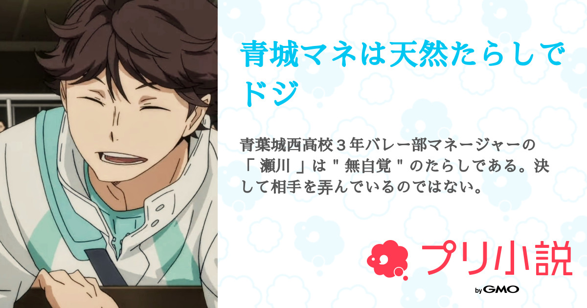 第55話：🎄.*（青城マネは天然たらしでドジ）｜無料スマホ夢小説ならプリ小説 byGMO